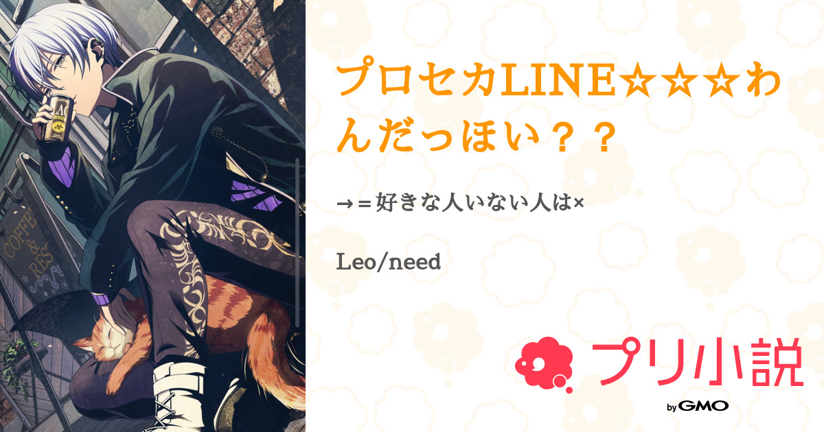 プロセカLINE☆☆☆わんだっほい？？ - 全18話 【完結】（むむ。💜 ️@引退寸前さんの小説） | 無料スマホ夢小説ならプリ小説 byGMO